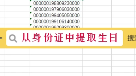 从身份证中提取生日,你会怎么做?