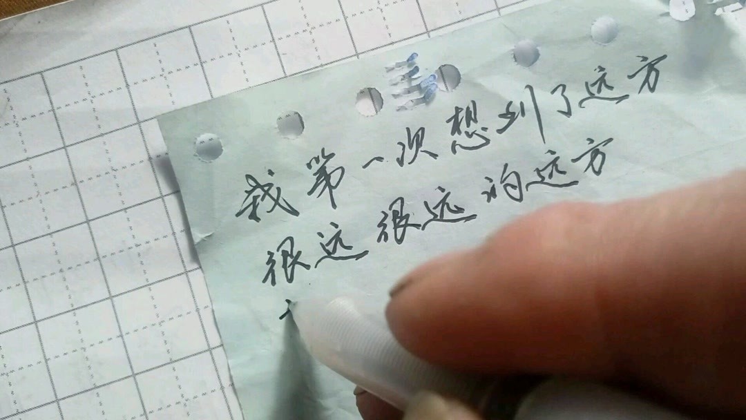 硬笔书法欣赏:人生感悟随笔,一首远方意义非凡