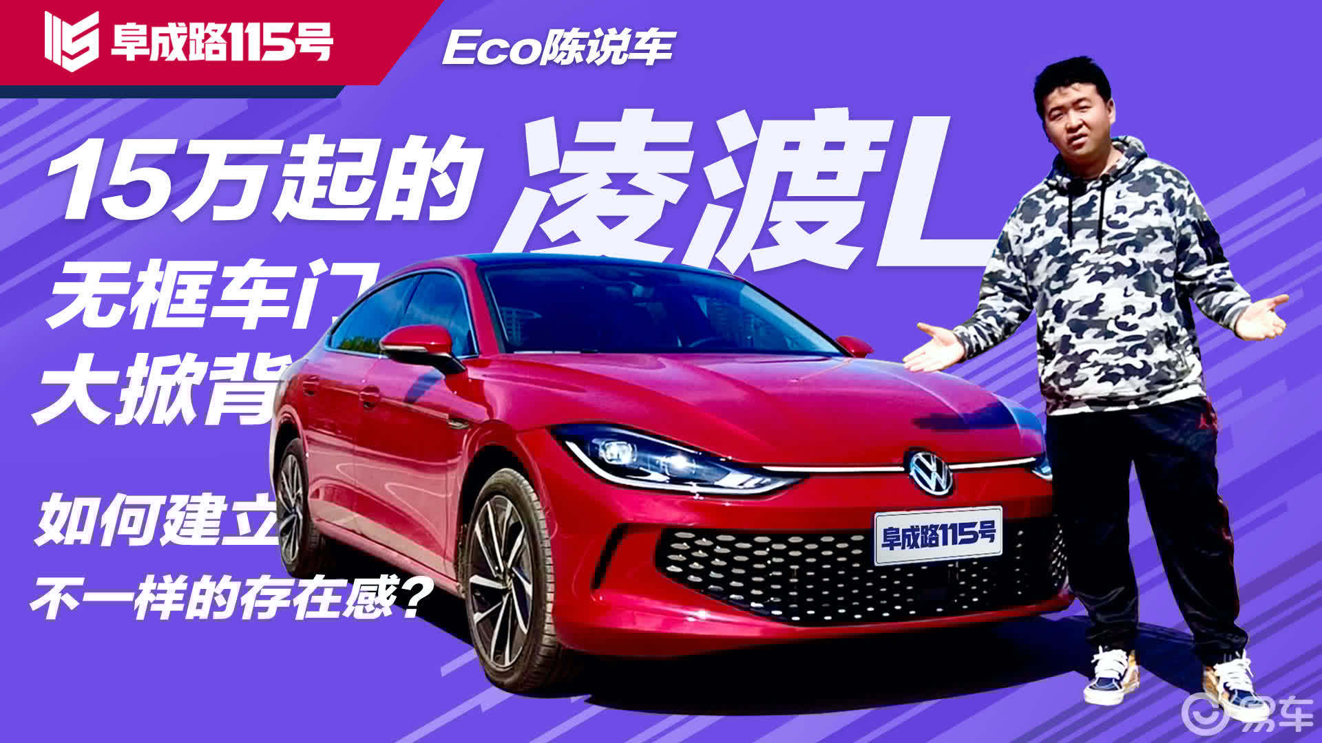 无框车门大掀背,入手15万起的凌渡L是否会后悔?