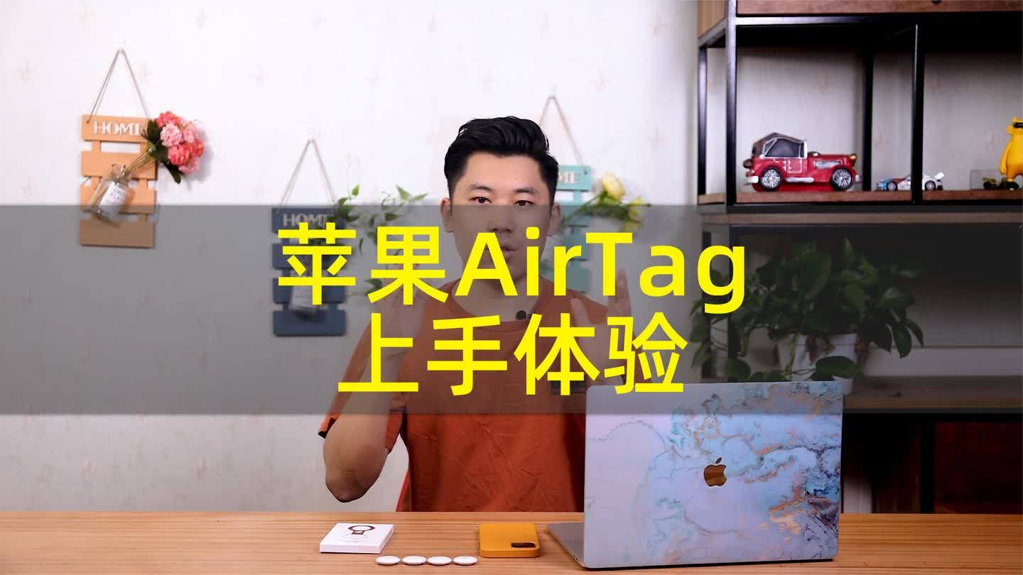 airtag是什么品牌