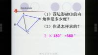 人教版数学八上《多边形的内角和》甘肃蔡老师优质课(配课件教案)