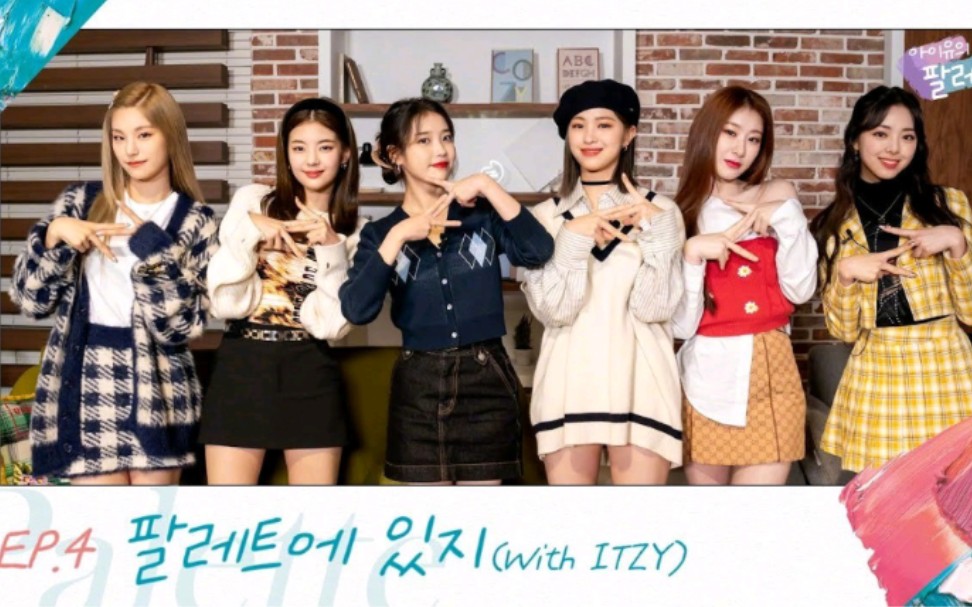 神仙合作!IU x ITZY《SURF + BBIBBI + Be In Love + Not Shy》201230 ...