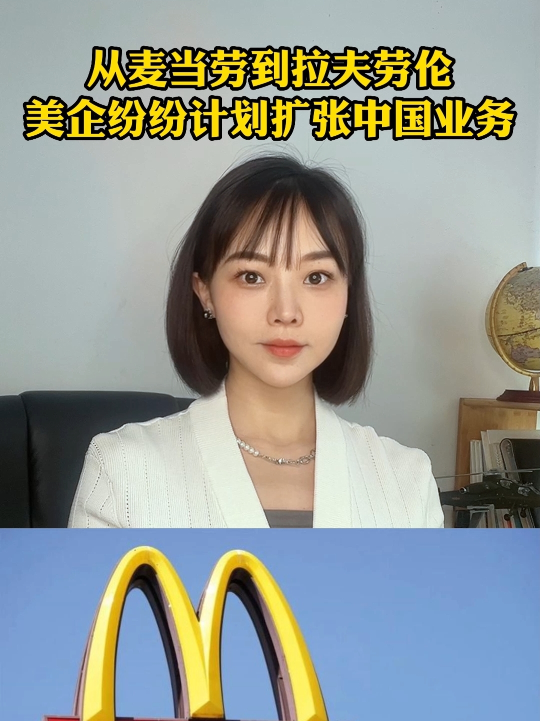 从麦当劳到拉夫劳伦,美企纷纷计划扩张中国业务