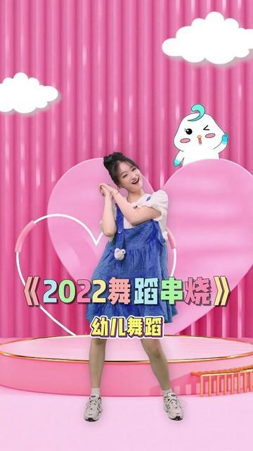 2022年火过的舞蹈你会跳几...