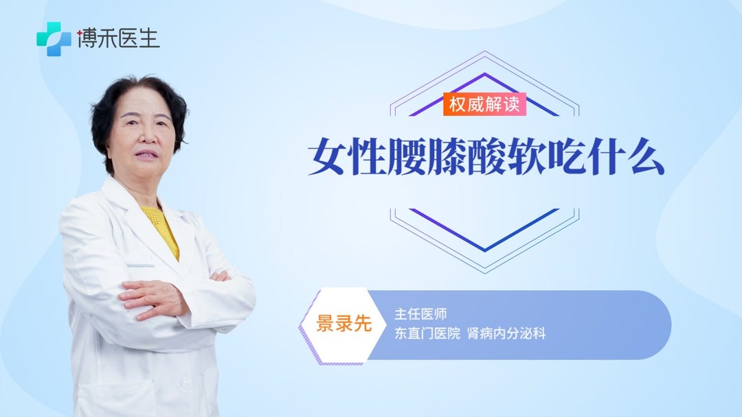 女性腰膝酸软吃什么?饮食调理有妙招,赶快收藏慢慢看