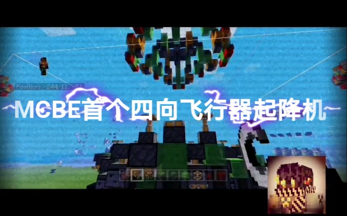 〖MCBE〗我的世界首个四向飞行器起降机(Prototype)