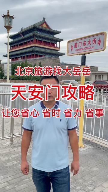 旅行大玩家旅游攻略扶持计划北京旅游大岳岳