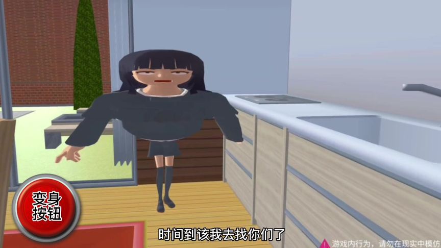 樱花校园模拟器:躲避黑化小女孩