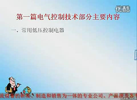 PLC视频教程 PLC编程入门教程-松下三菱plc1