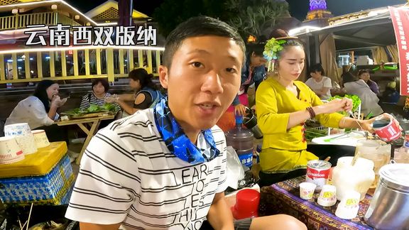 云南告装西双景,东南亚夜市 ,亲手制作老挝咖啡。#旅行大玩家