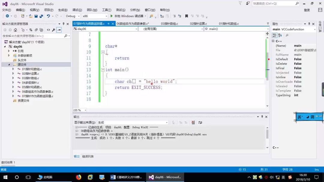 72-指针作为函数返回值