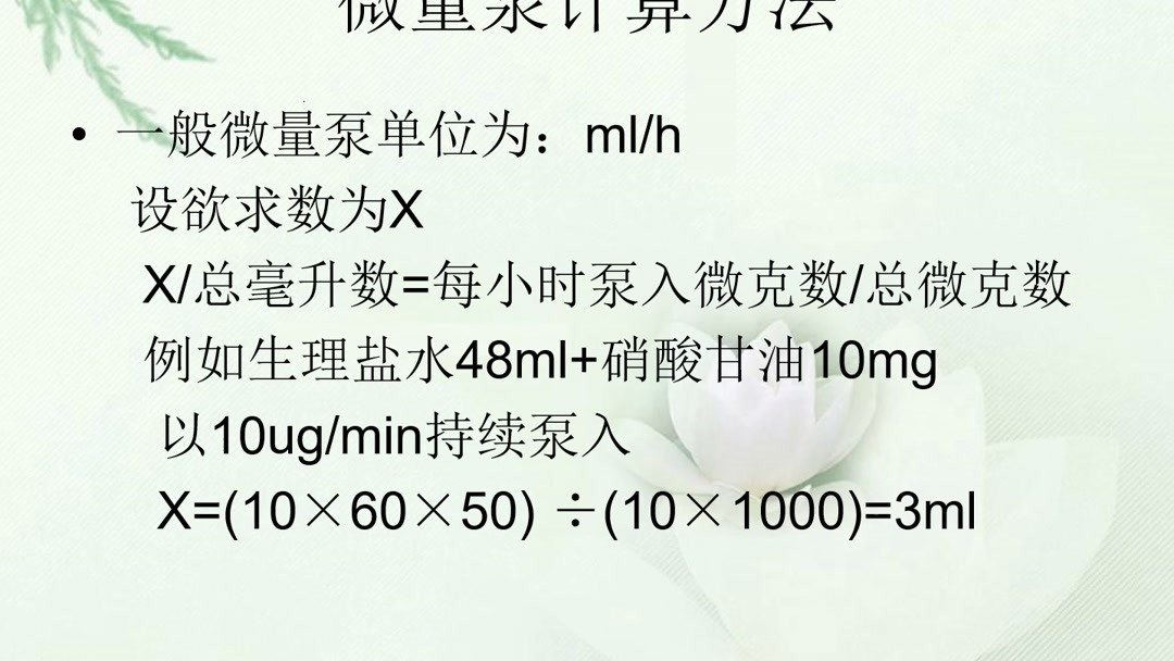 静脉注射泵的应用PPT