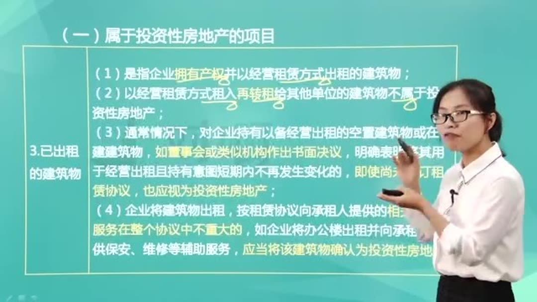 第四章投资性房地产第一节投资性房地产概述