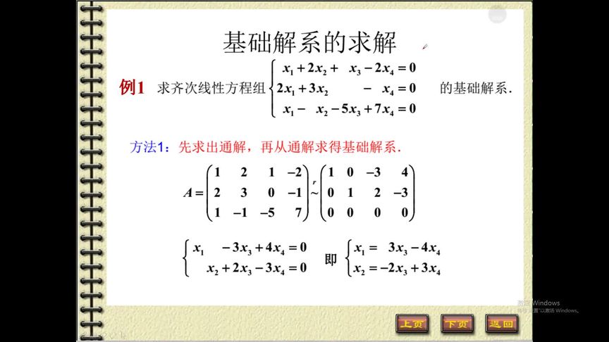 4-1-2线性方程组解的结构2
