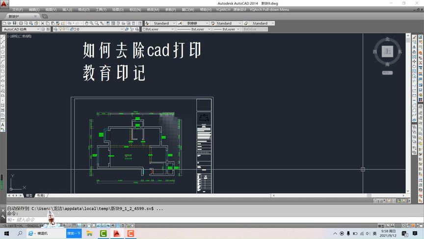 cad如何去除教育印记 方法2