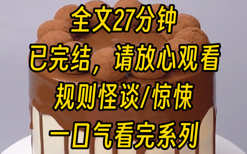 【完结文】公寓规则怪谈,如果遇见穿红衣服的人,请马上逃走,全程惊悚...