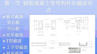 混凝土结构设计原理07 中南大学(全53讲见专辑) 视频教程