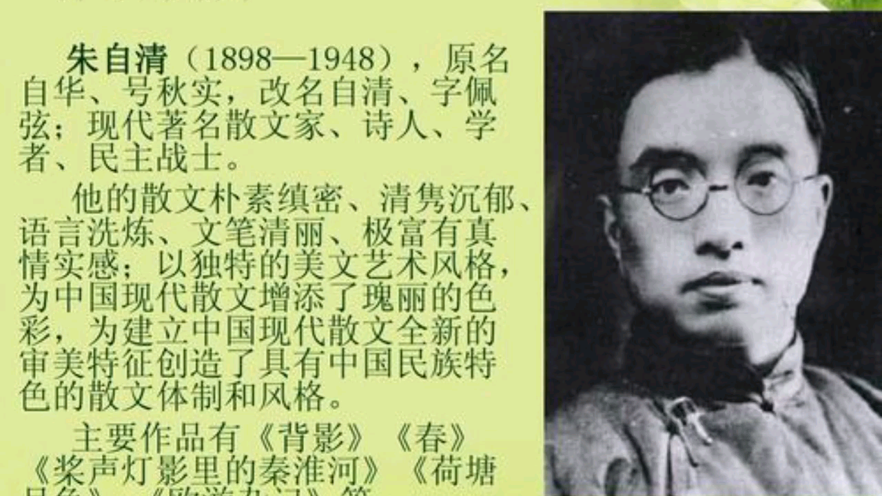 我国现代作家朱自清一