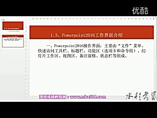 Powerpoint2016由浅入深视频教程 全29讲