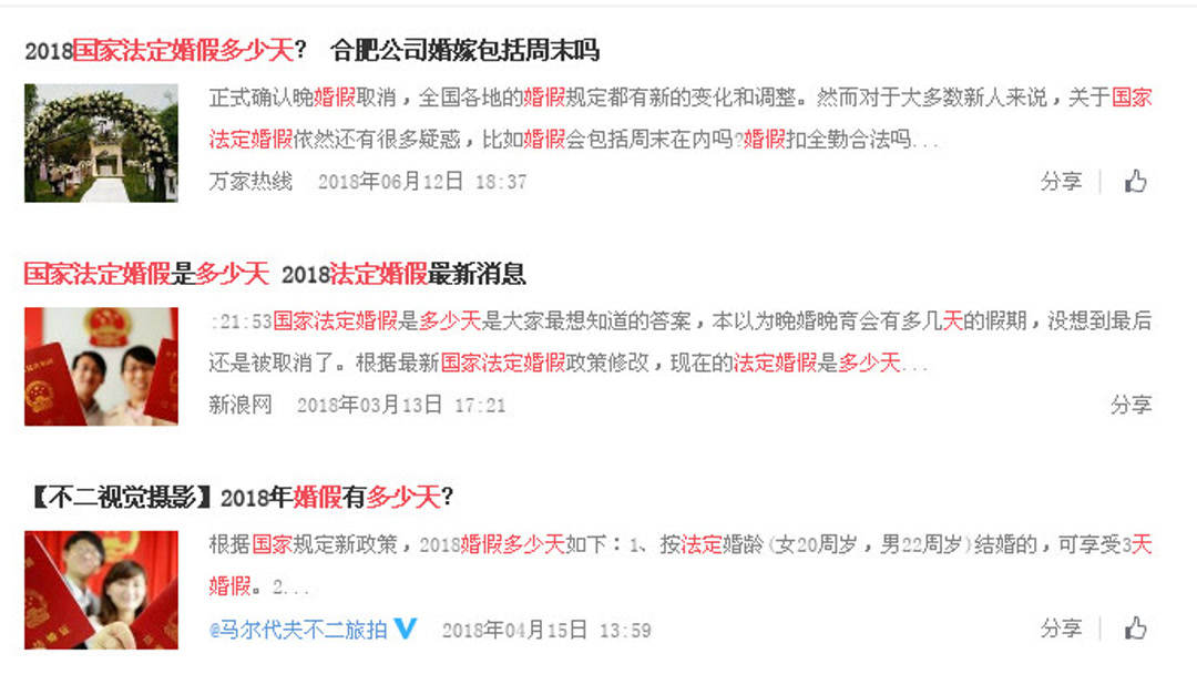 国家法定婚假多少天