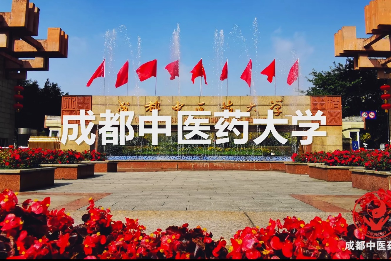 中国大学生医学技术技能大赛——成都中医药大学