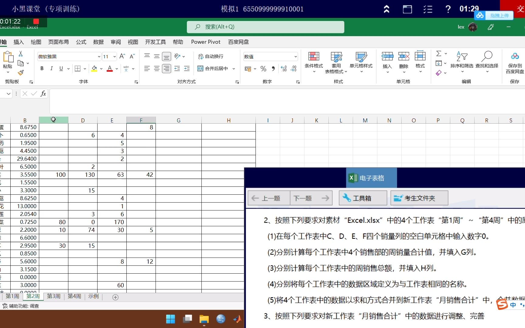 计算机二级excel28套