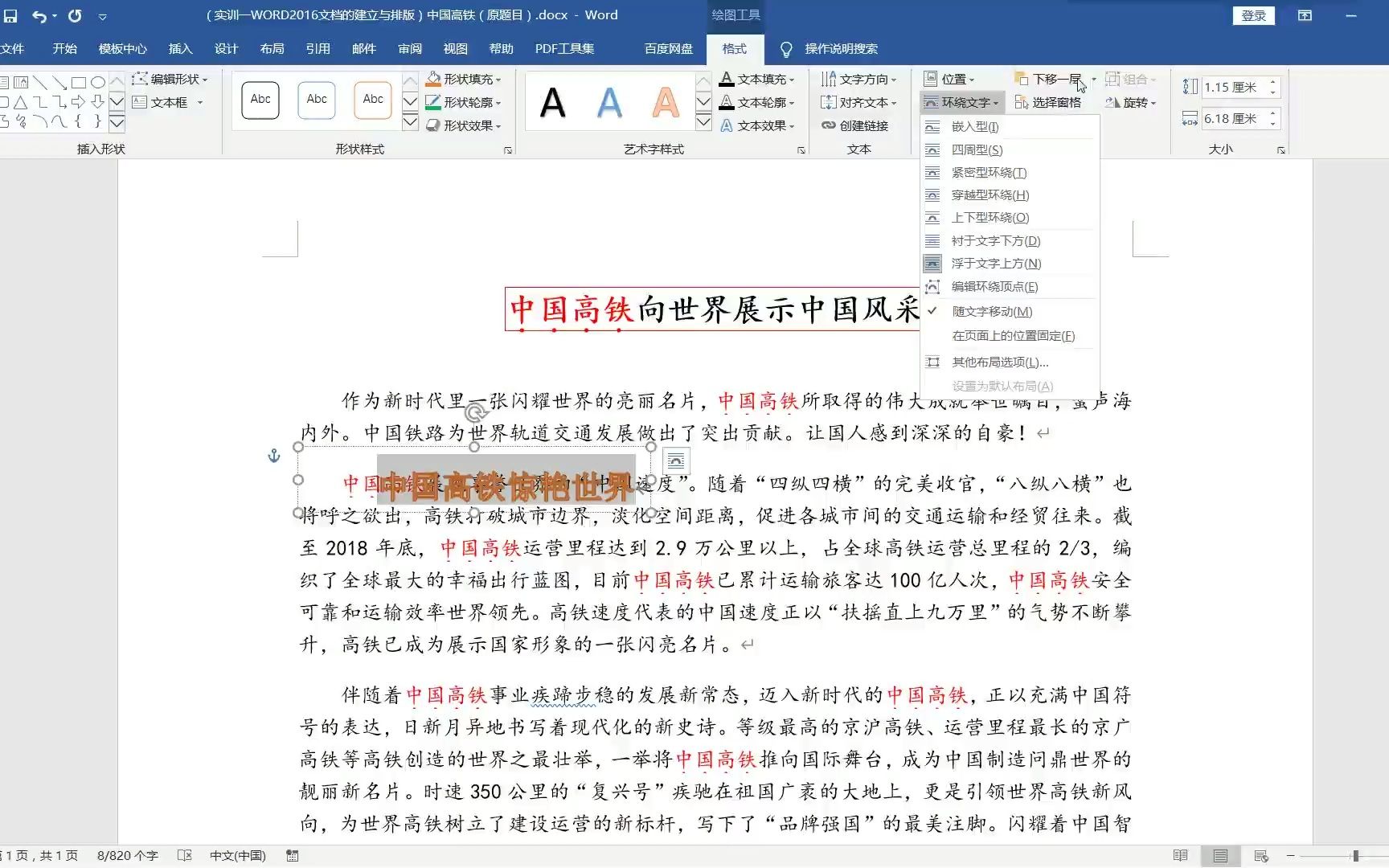 Word3 图文型文档的编辑