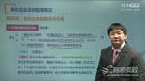 5.1注册会计师(CPA)-经济法-第五章