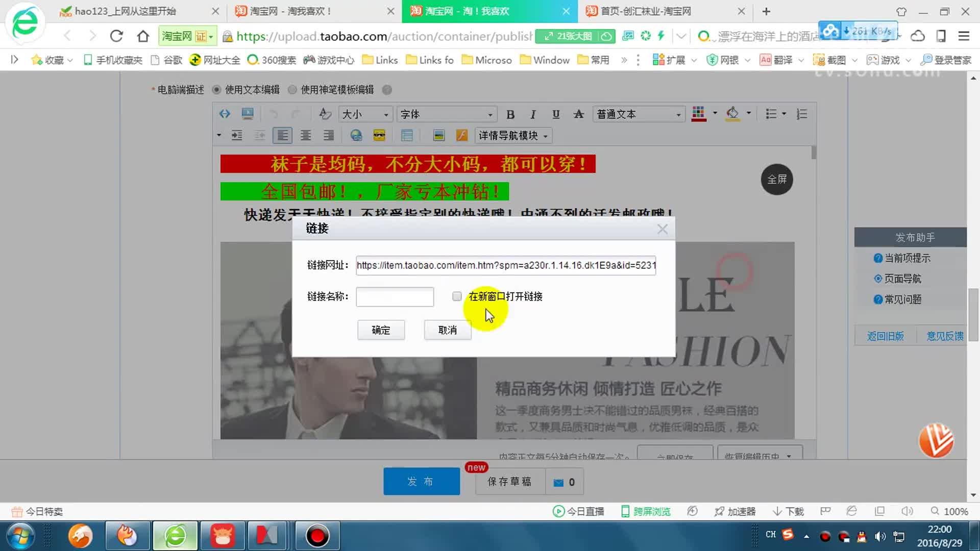 淘宝发布宝贝教程全集 宝贝详情页如何添加链接 关键销售添加链接 ...