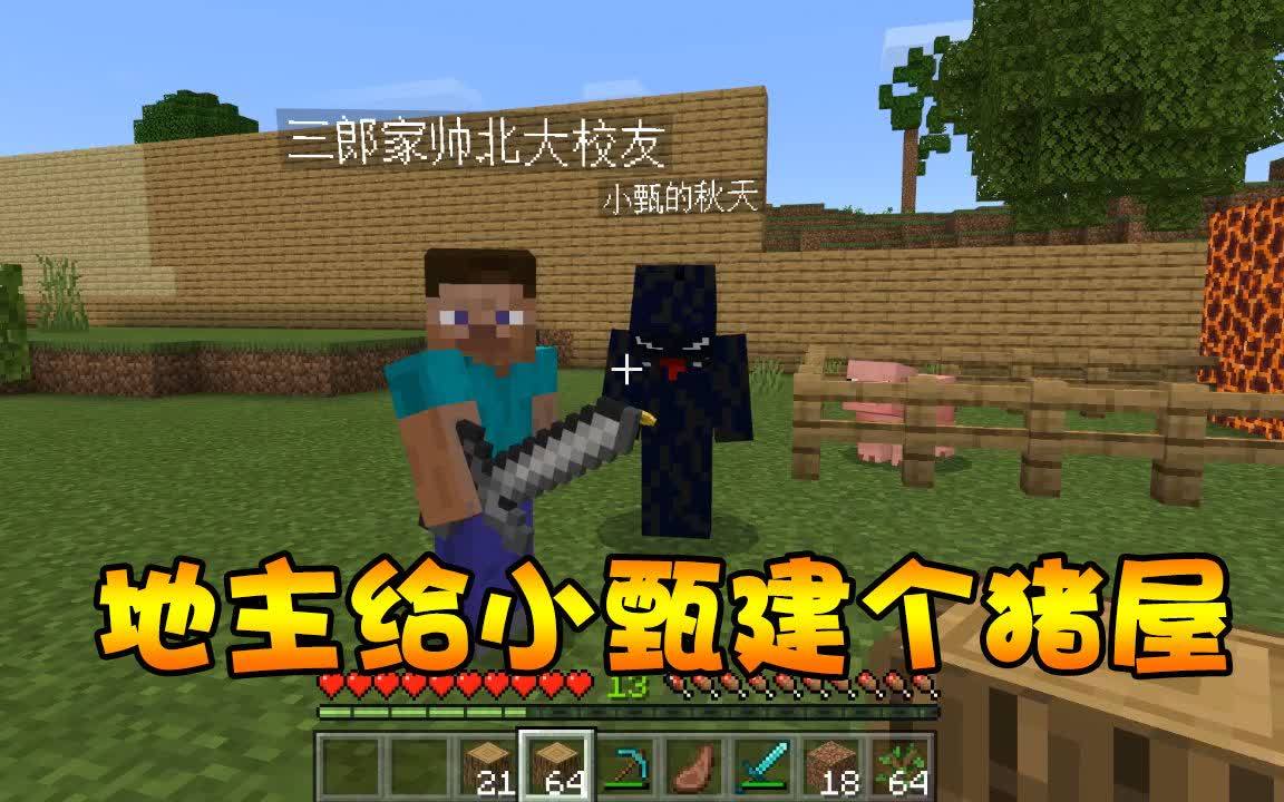 我的世界基岩版5:柚子帮大师惊艳全场,五分钟起一座房子!