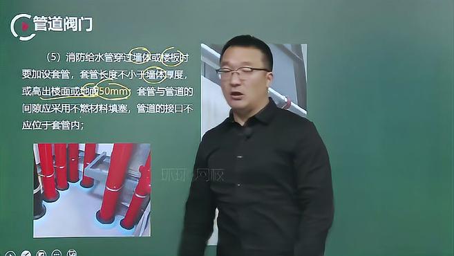 一级消防工程师消防安全技术综合能力精讲班架空管道的安装-葛磊