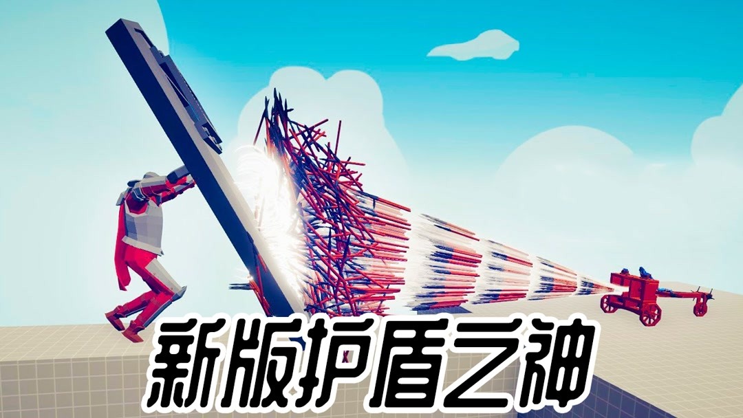 全面战争模拟器:新版护盾之神VS神之兵种