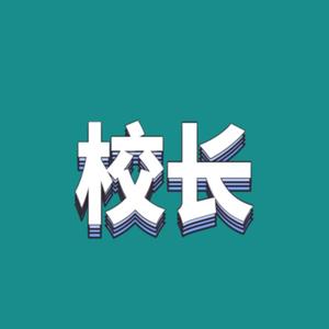 校长一山西大学城 