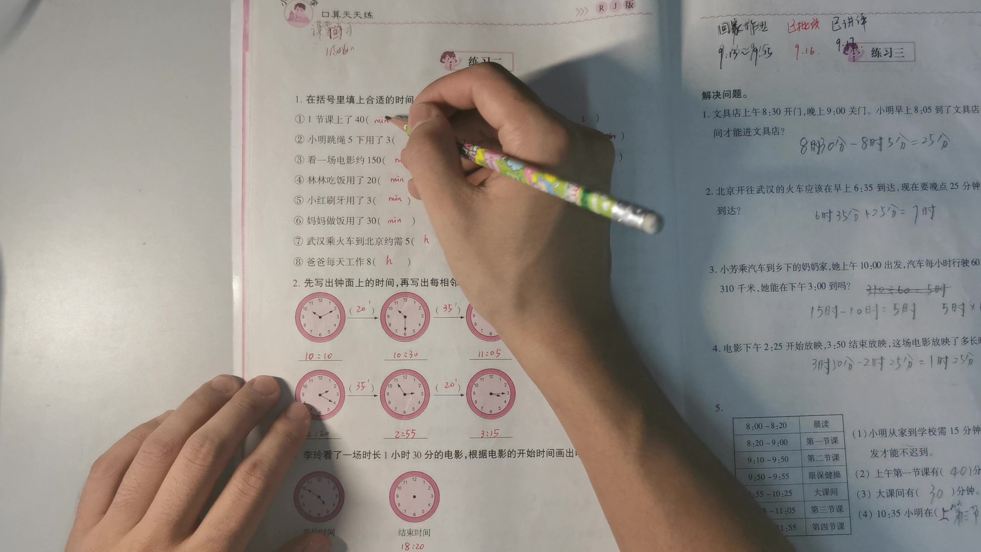 [三年级数学上册期末复习]01-时分秒
