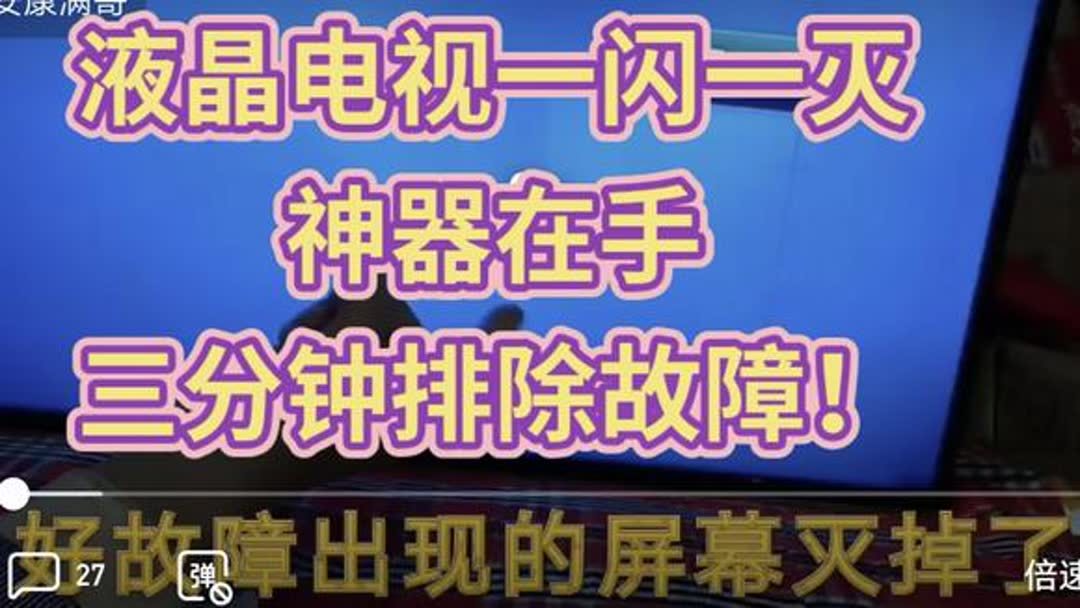 师傅分享修理液晶电视过程,用这种方法,着实为他捏把汗。