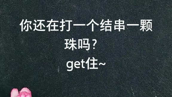 教你#编绳教程 #手工diy #串珠教程 #手工 如何快速串珍珠~