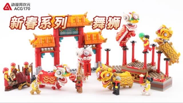 穿上喜庆的舞狮服进行精彩的舞狮表演吧!乐高80104