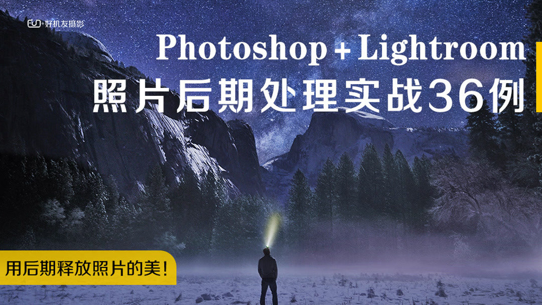 PS+LR联合修片-通过堆栈合成酷炫星轨