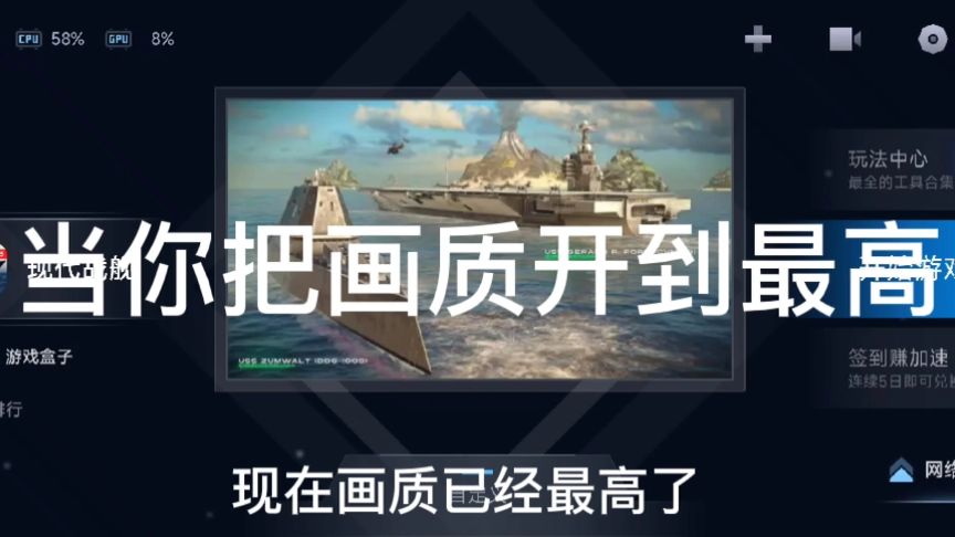 现代战舰:当你把画质开到最高