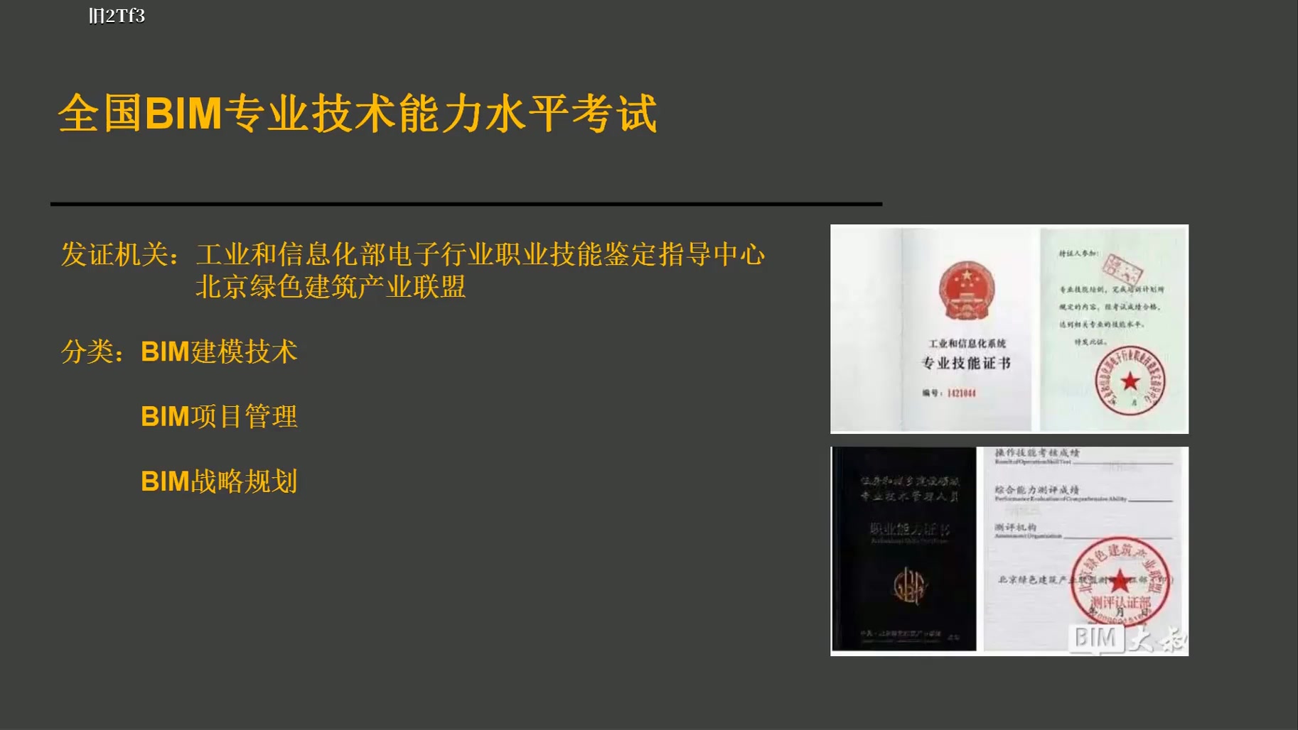 如何做好bim软件市政工程