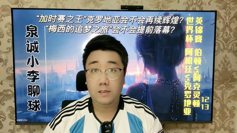 “加时赛之王”克罗地亚会不会再续辉煌?世界杯 阿根廷vs克罗地亚