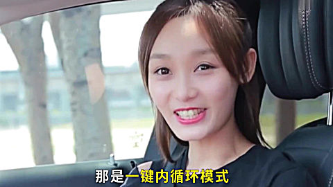 一键控制全部车窗起降,这到底是什么神仙功能,听听美女怎么说