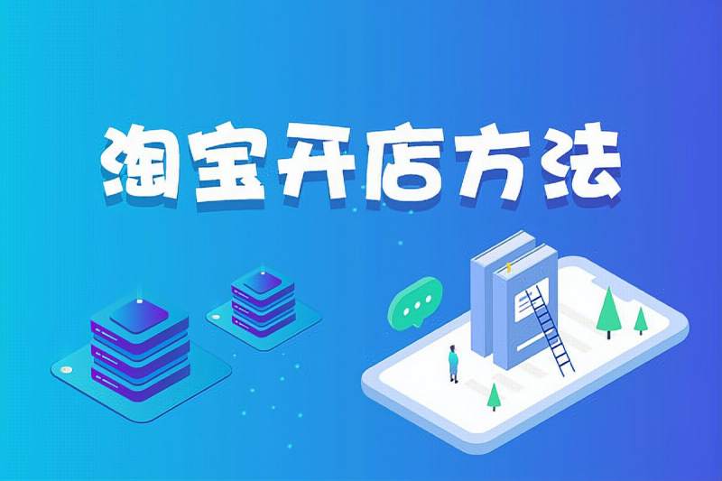 淘宝卖家如何做一件代发商品详细步骤