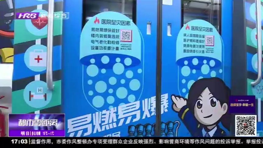 牢记“4.17 ”,哈市消防专列用动漫宣传消防知识,令人耳目一新
