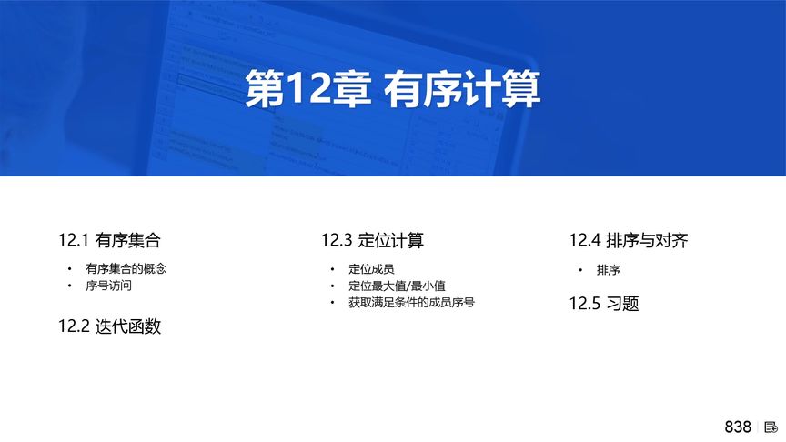 《职场编程》12 - 有序计算1