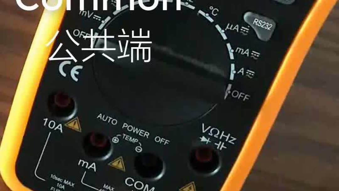 05万用表的使用 测量电压 测量电阻 公共端 欧姆定律计算电