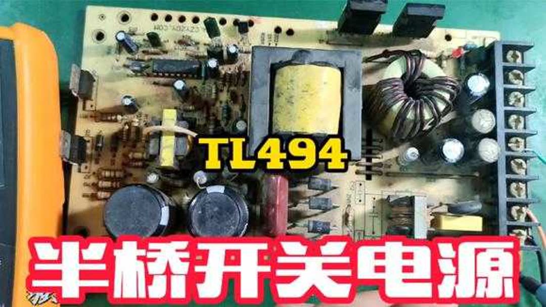 TL494开关电源无输出维修,这回示波器都用上了,必须搞定