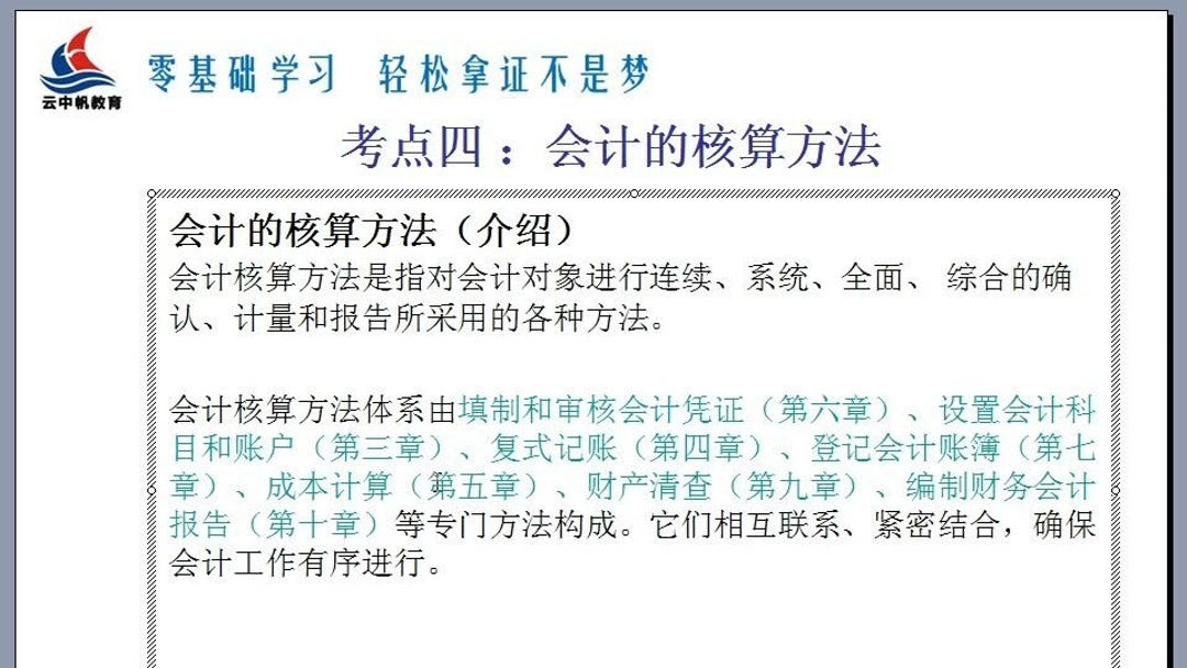 2015最新全国会计从业资格考试视频教程-会计基础04