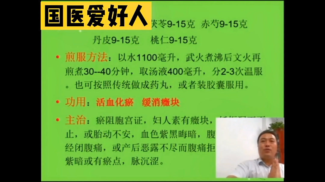 妇科经方,桂枝茯苓丸(下)