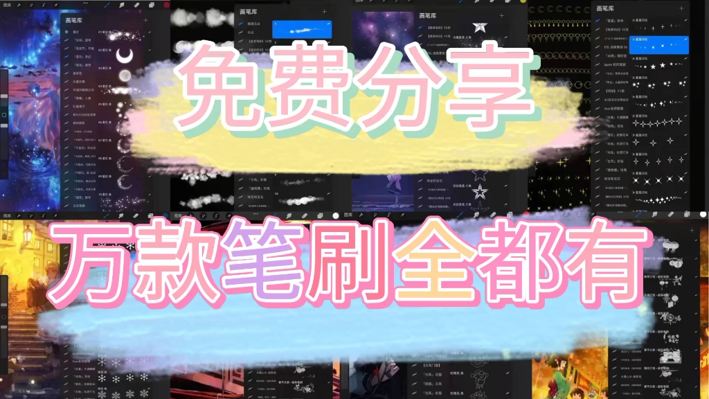 【Ps|Procreate笔刷合集】知名画师同款植物、云朵、光影、毛笔等...